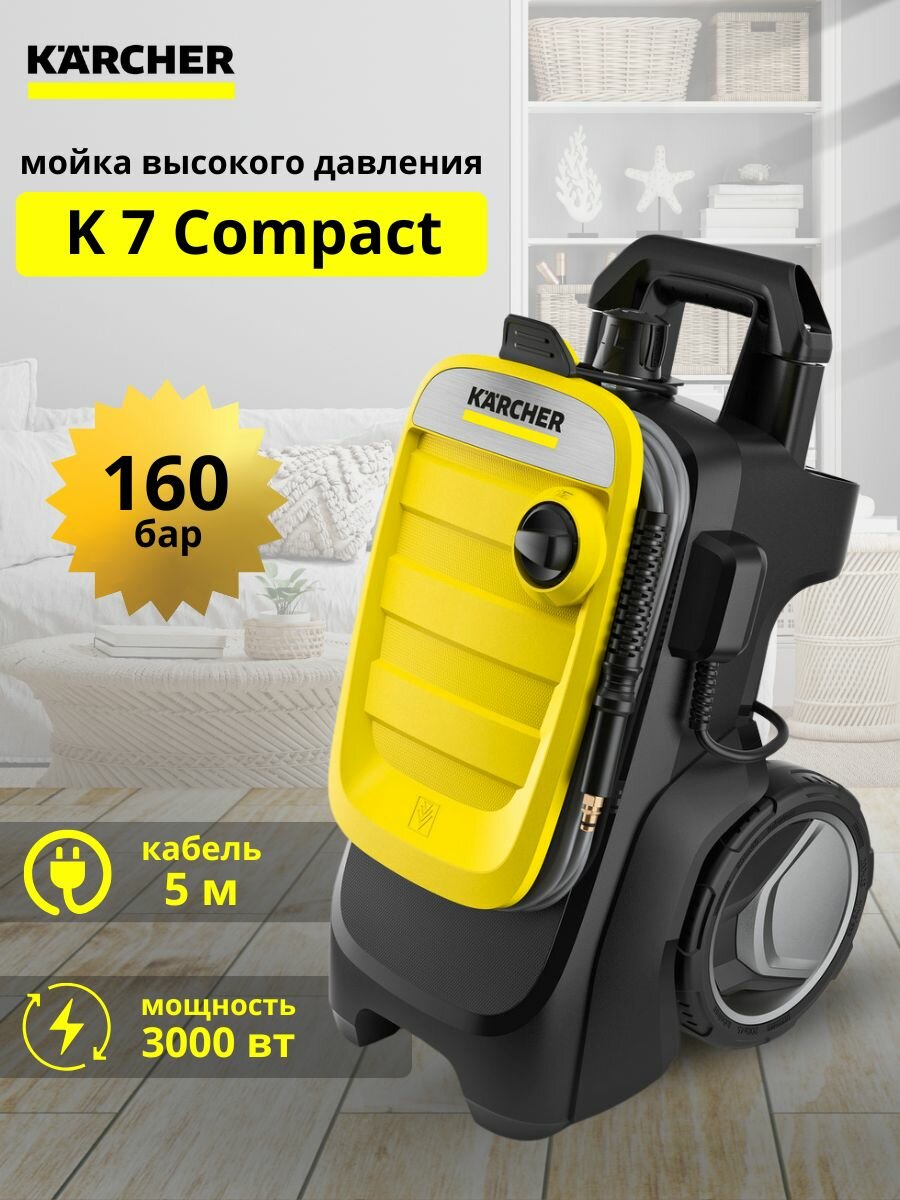 Мойка высокого давления KARCHER К7 Compact, с грязевой фрезой, шланг PremiumFlex, 160 бар