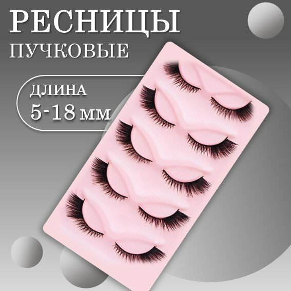 Ресницы накладные пучки Beauty Bro