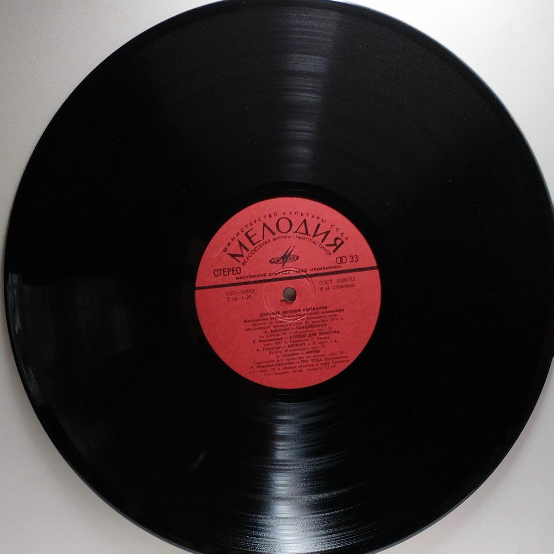 Евгений Светланов - Жемчужины русской симфонической миниатюры (2LP, Мелодия, USSR, 1978, NM/EX)