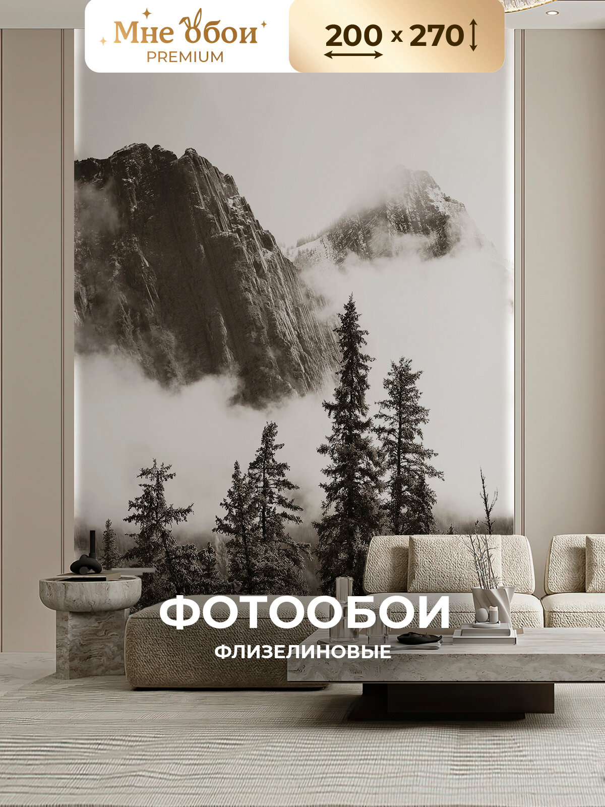 Фотообои 3D на стену флизелиновые "Туман в горах" 200х270 (ШхВ), обои 3д в спальню, в зал, на кухню