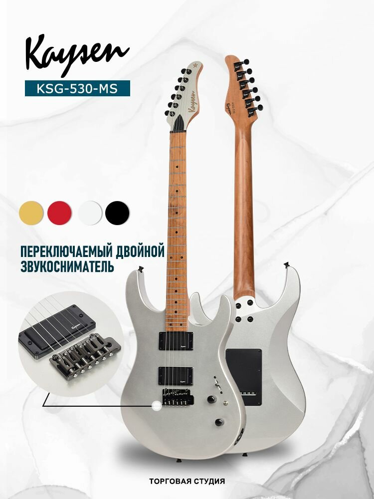 Электрогитара Kaysen-KSG-530-MS