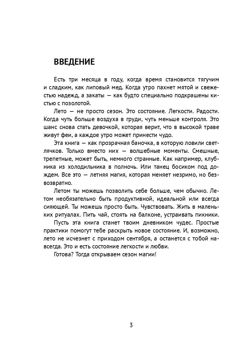 Летняя магия — фото 1