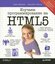Изучаем программирование на HTML5 Reprinted books