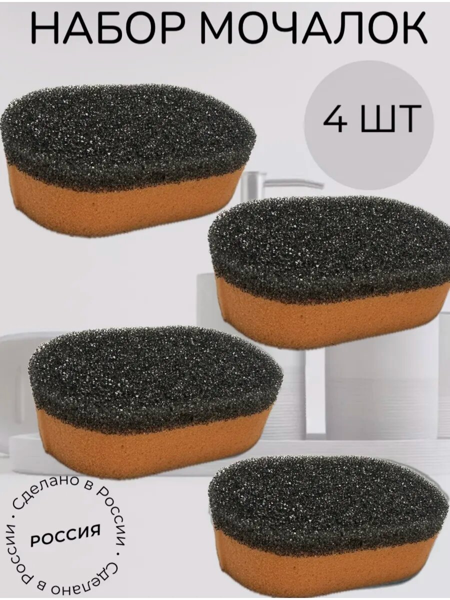Мочалка губка для тела и душа набор 4 шт