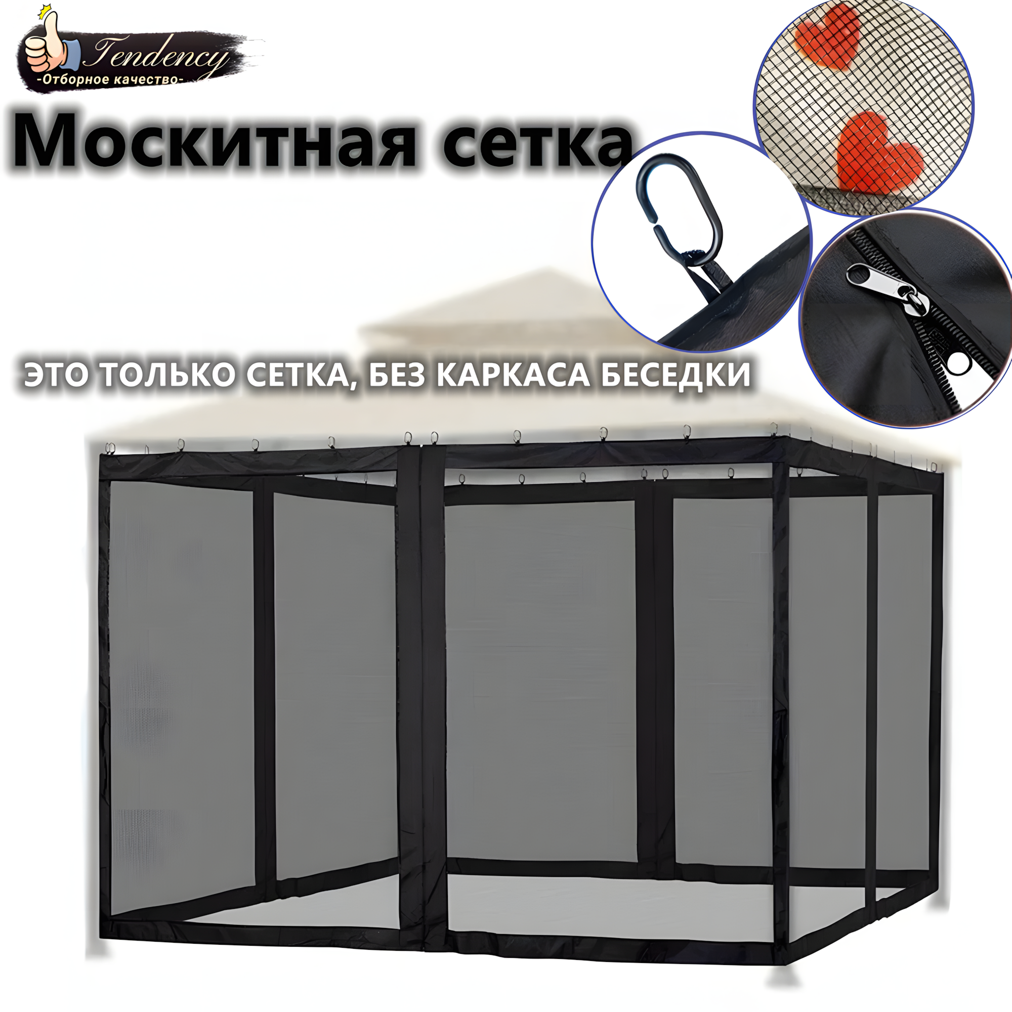 Москитная сетка, 3мх3м, антимоскитная сетка, двусторонние молнии, 4 входа, черный матовый