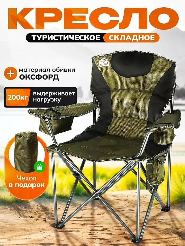 Складной туристический стул, темно-зелёный, максимальная нагрузка 200кг