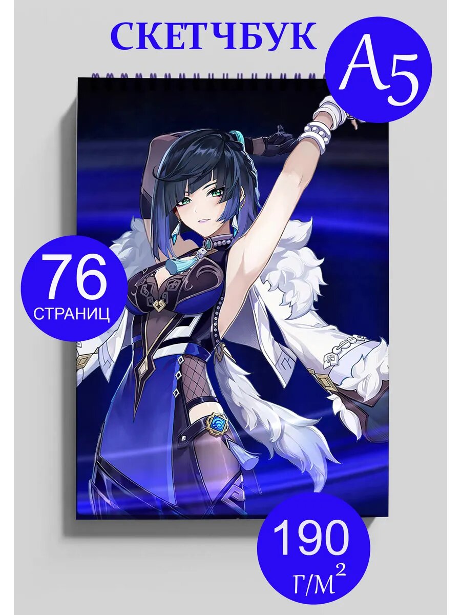 Скетчбук "Елан"