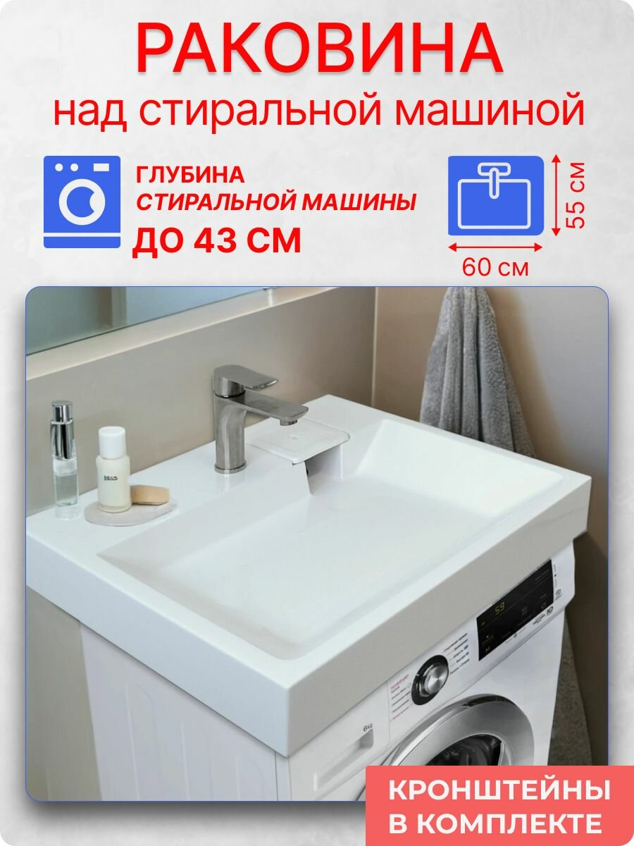 Раковина над стиральной машиной 60x55 см, цвет белый, литьевой мрамор