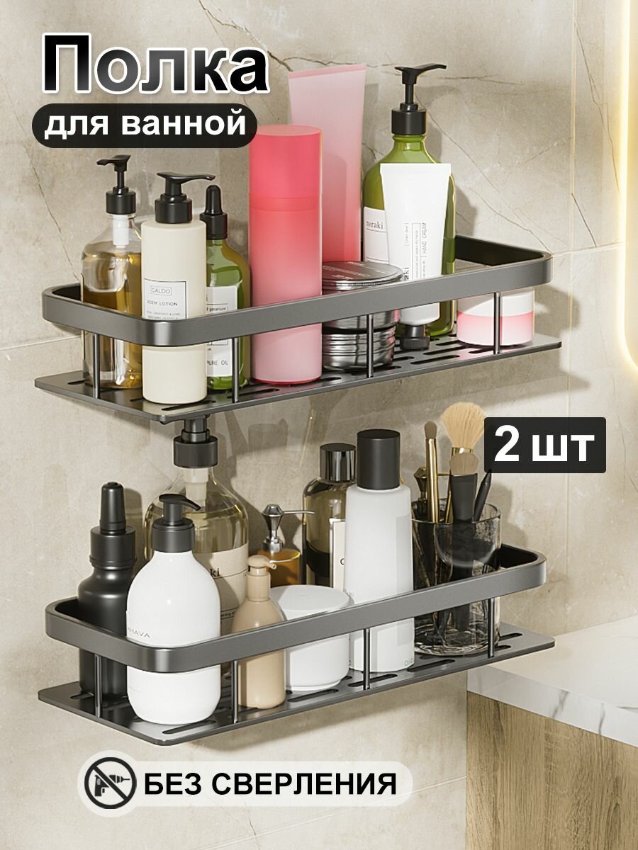 Полка для ванной комнаты и кухни на липучках, без сверления 2 шт