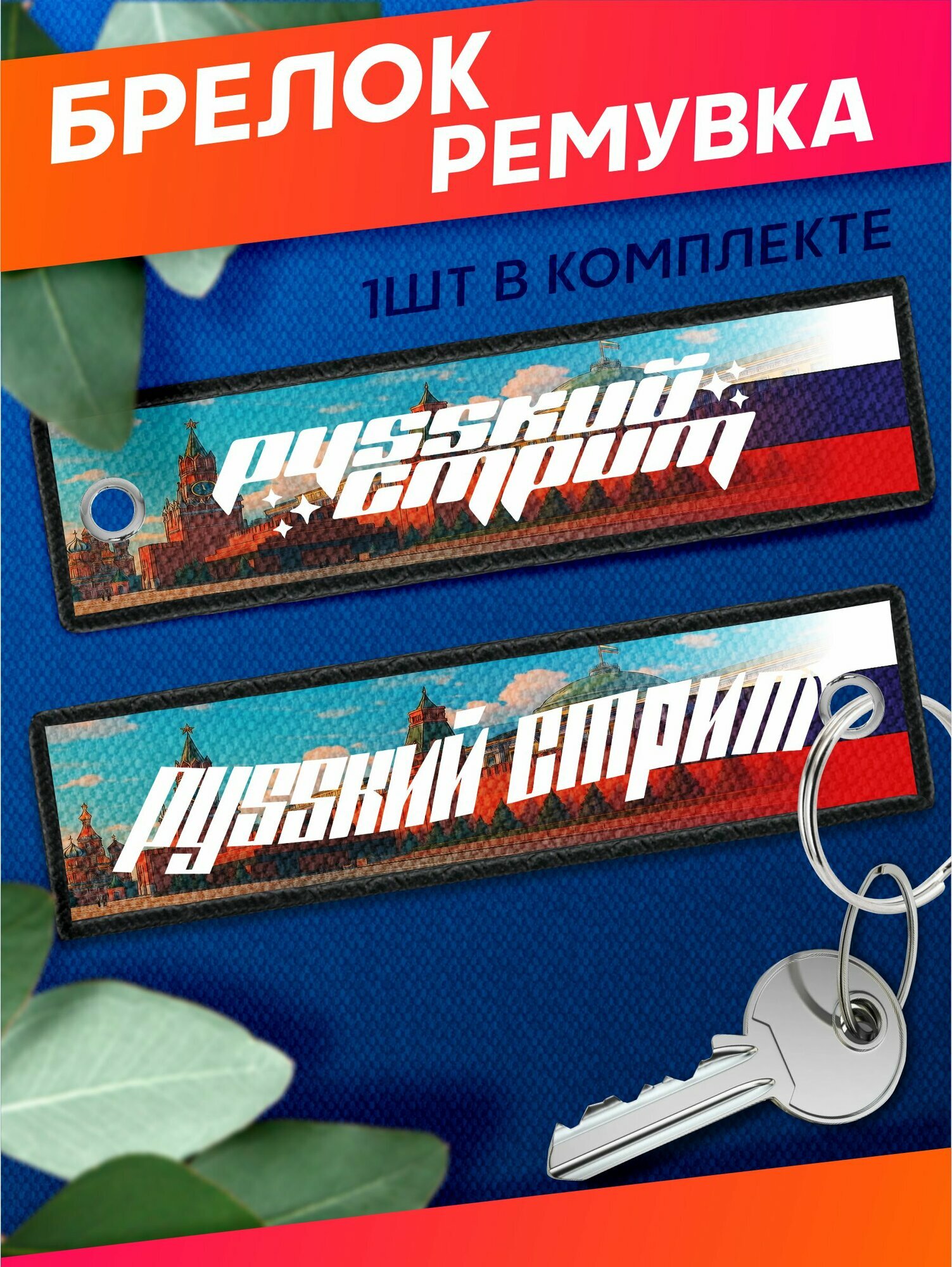 Брелок Sticker Joy