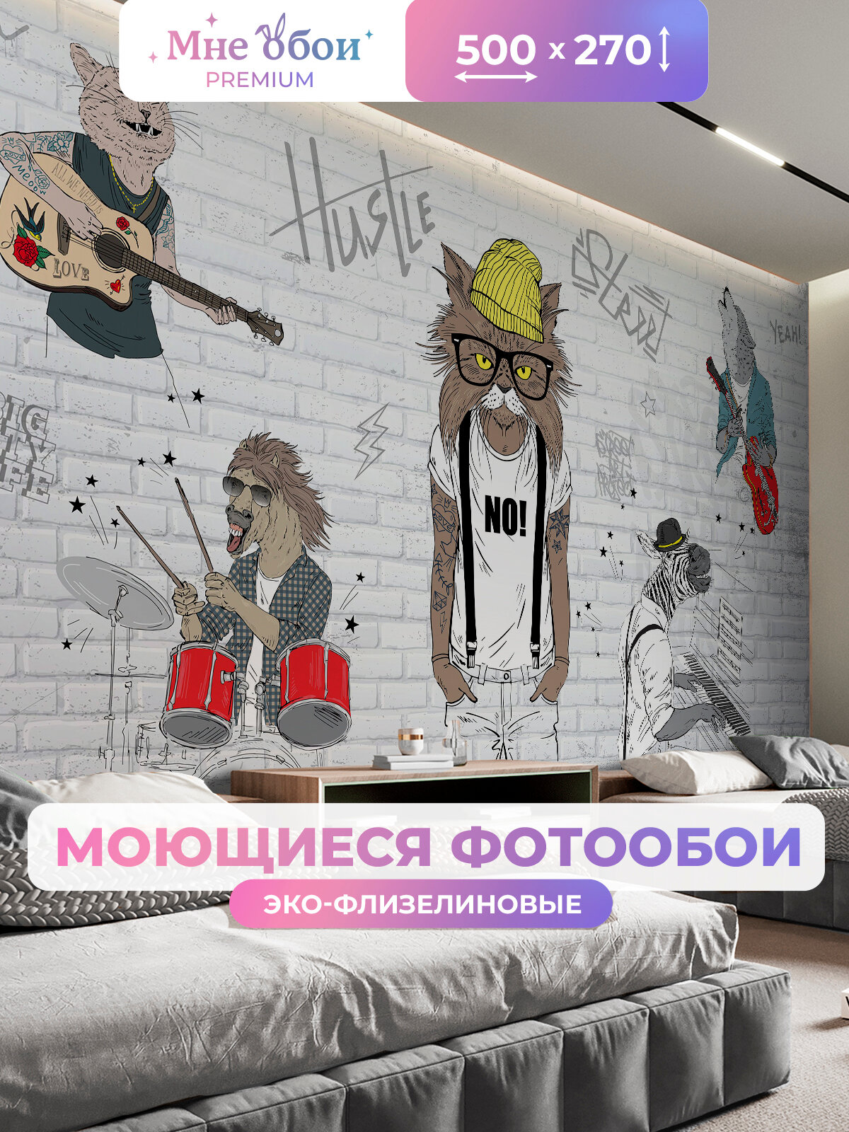 Фотообои на стену в детскую 3d 500х270 (ШхВ) фото обои для мальчика, животные