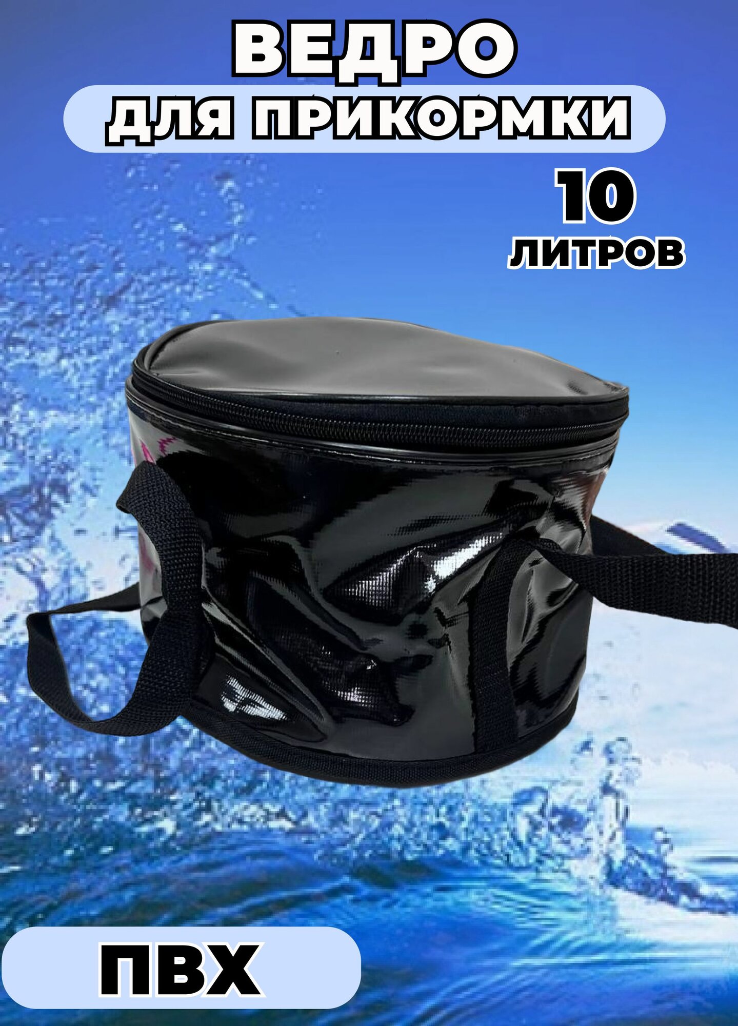 Ведро для прикормки ПВХ