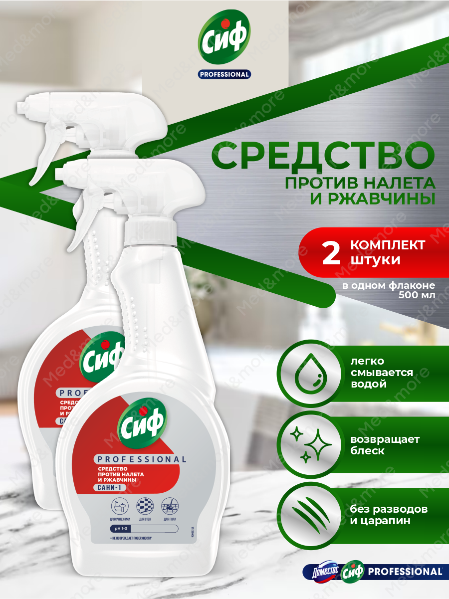 Моющее концентр. кислотное средство против ржавчины и налета Сиф Профессиональный САНИ-1 500 мл х 2 шт