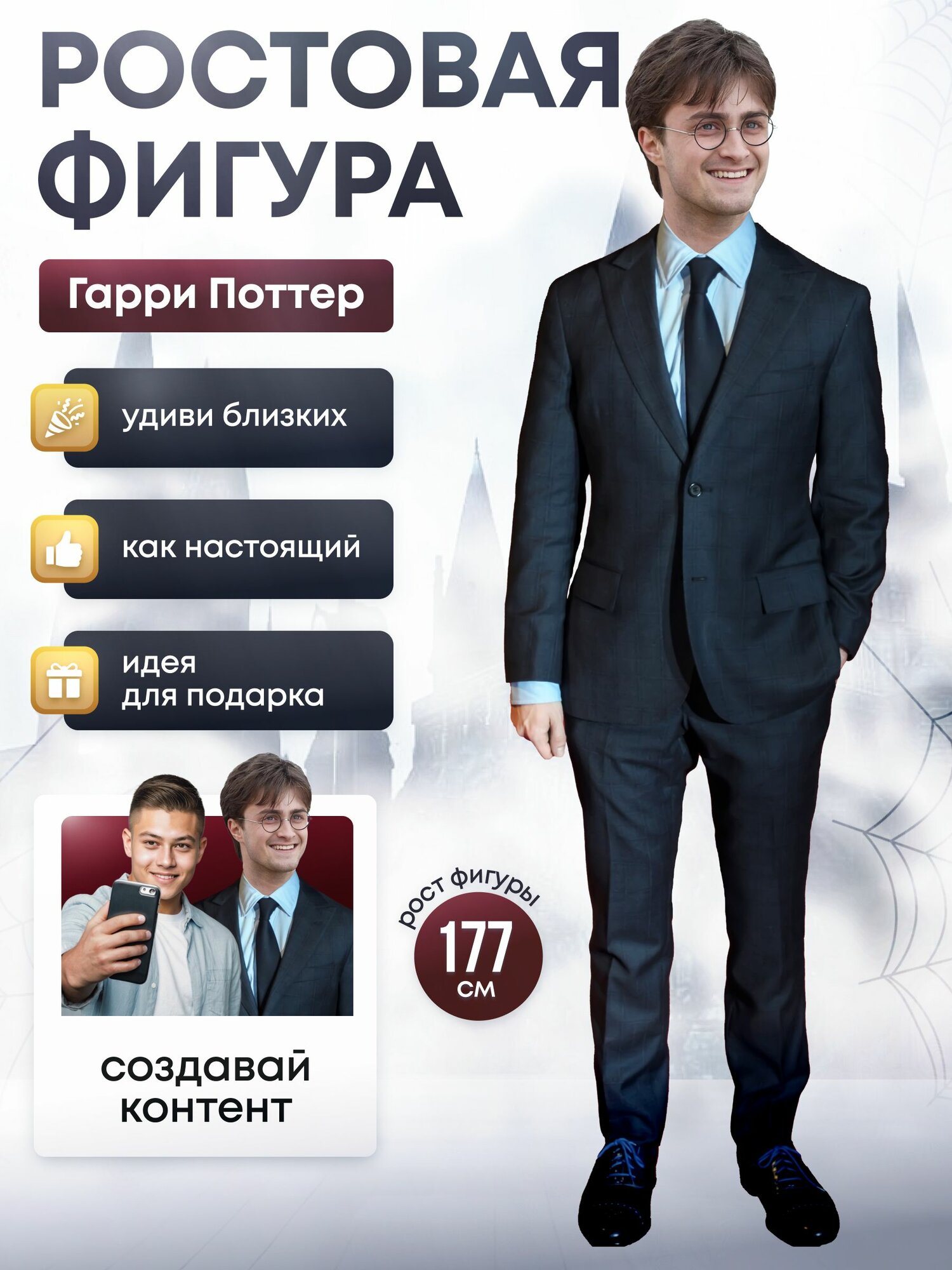 Ростовая фигура Гарри Поттер