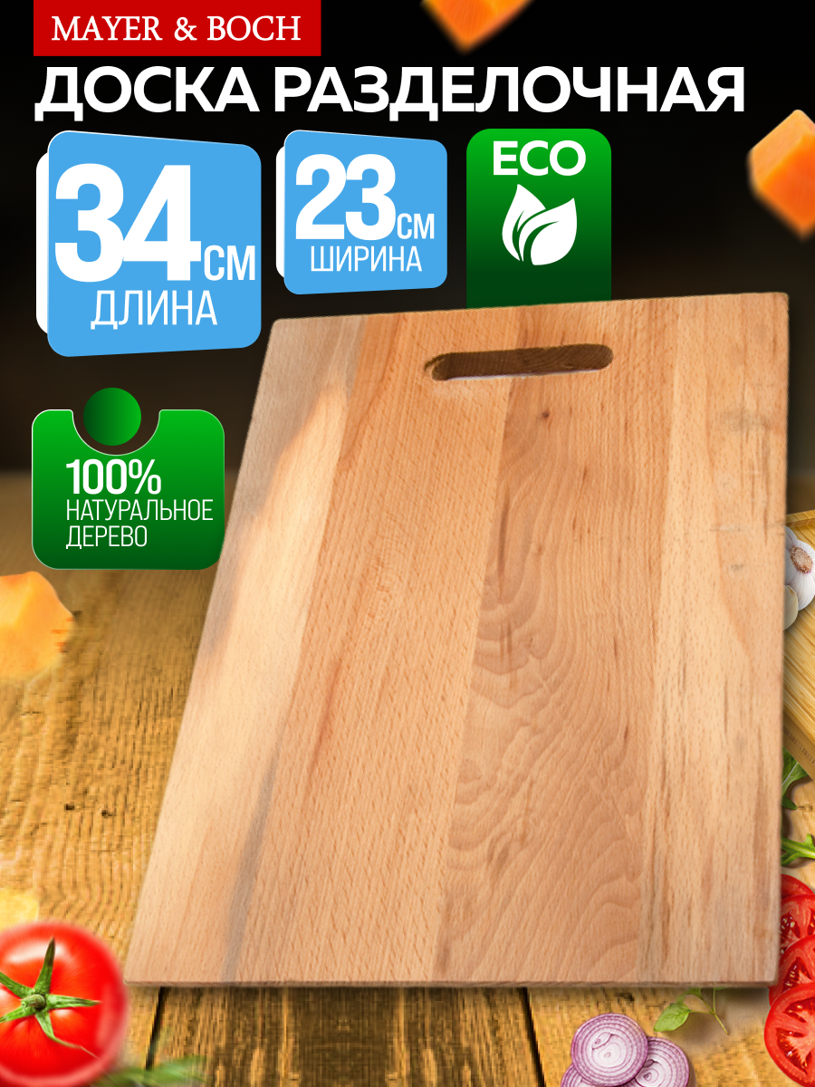 Разделочная доска деревянная MAYER & BOCH, двусторонняя, коричневая, 34х23 см