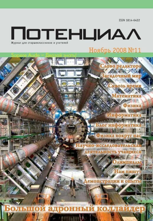 Математика. Физика. Информатика №11/2008