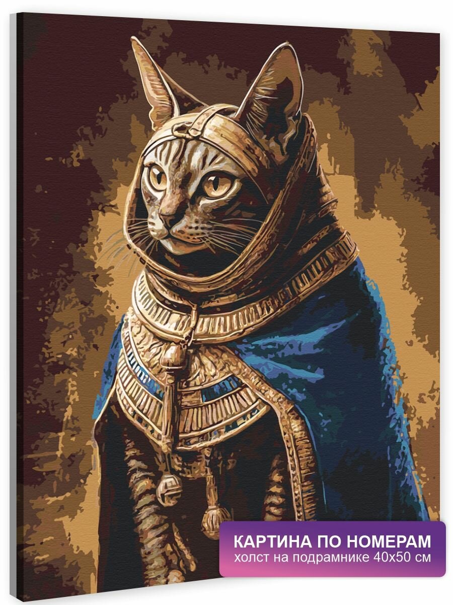 Картина по номерам на холсте с подрамником 40х50 см. Природа, животные, рыбы, птицы. Кот, кошка, котенок. "Египетская кошка", арт. 7604/