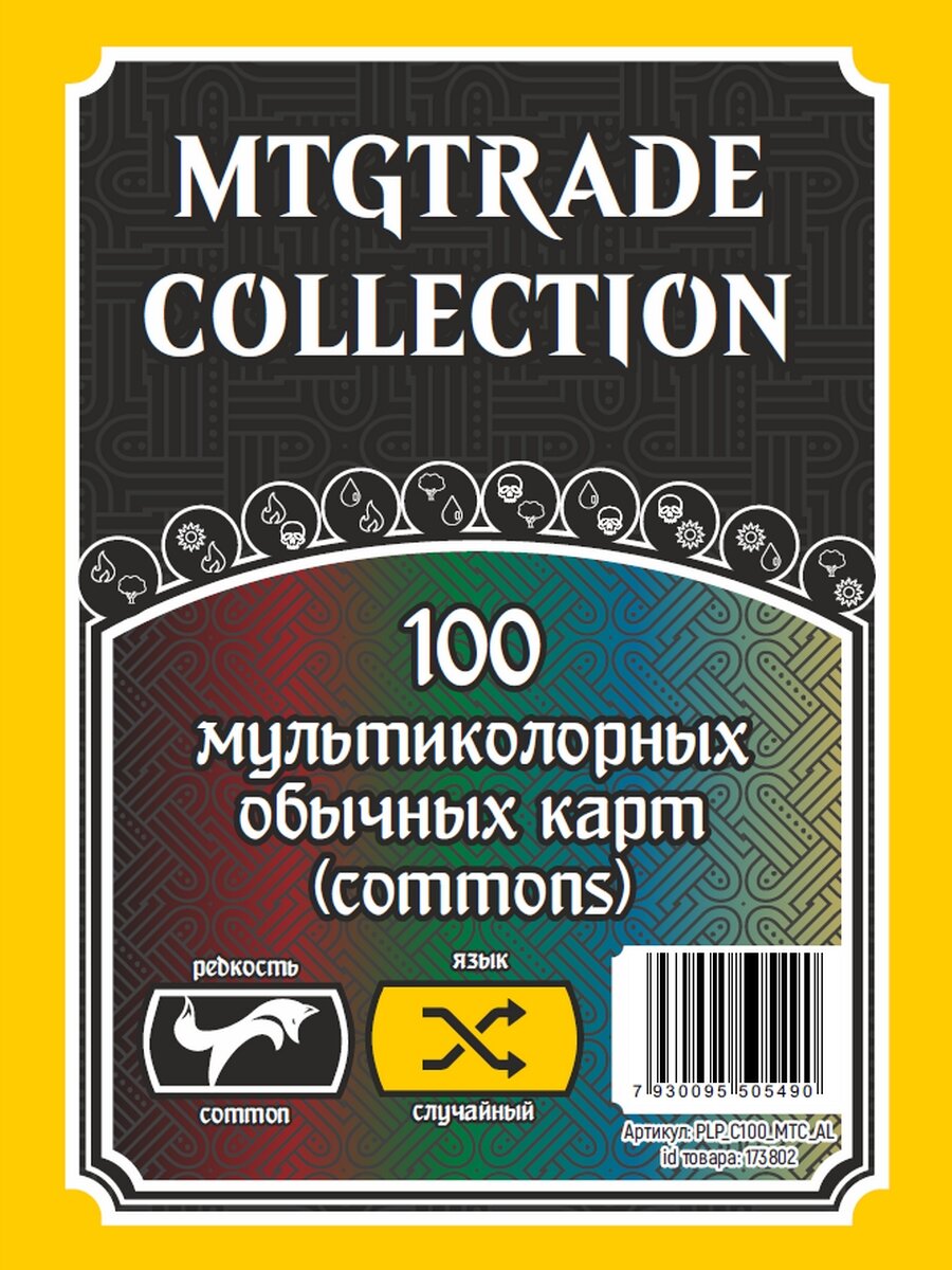 Magic The Gathering: 100 мультиколорных обычных карт commons MTG на случайном языке