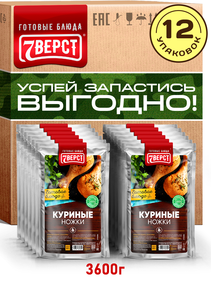 Готовая еда 7 Вёрст Куриные ножки /натуральные консервы в реторт-пакете, 12 шт 3600 г