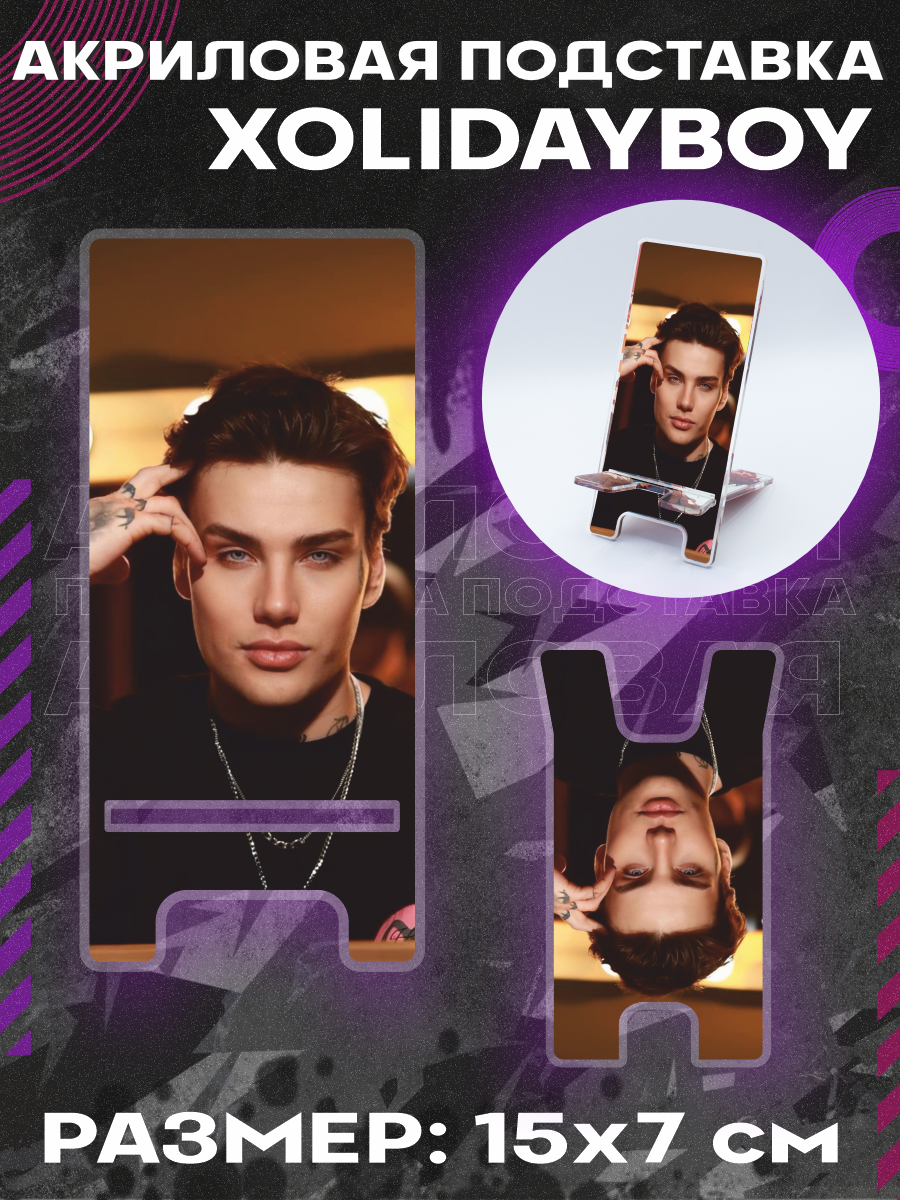 Подставка для телефона на стол Xolidayboy
