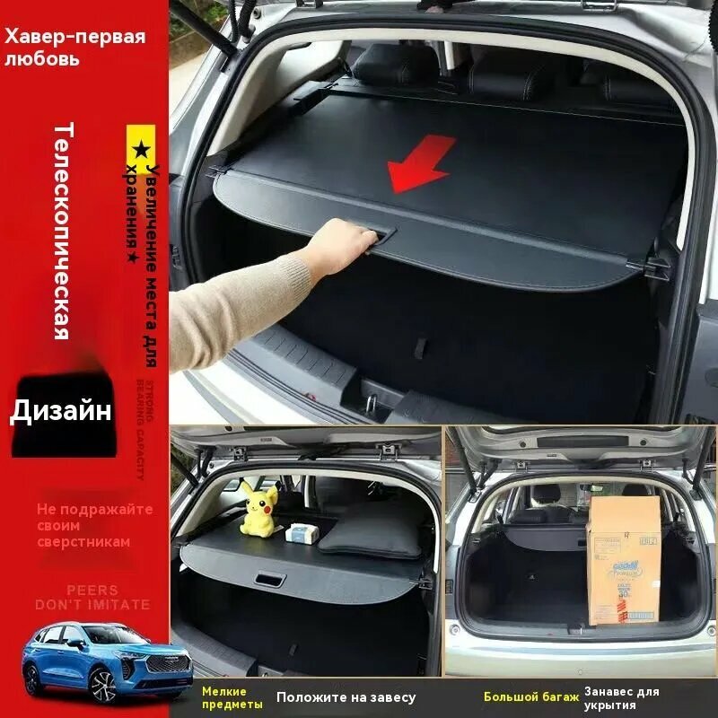 KNOW EASY-шторка багажника/полка багажника/Haval Jolion I/Хавал Джолион 2020-2024-н. в.
