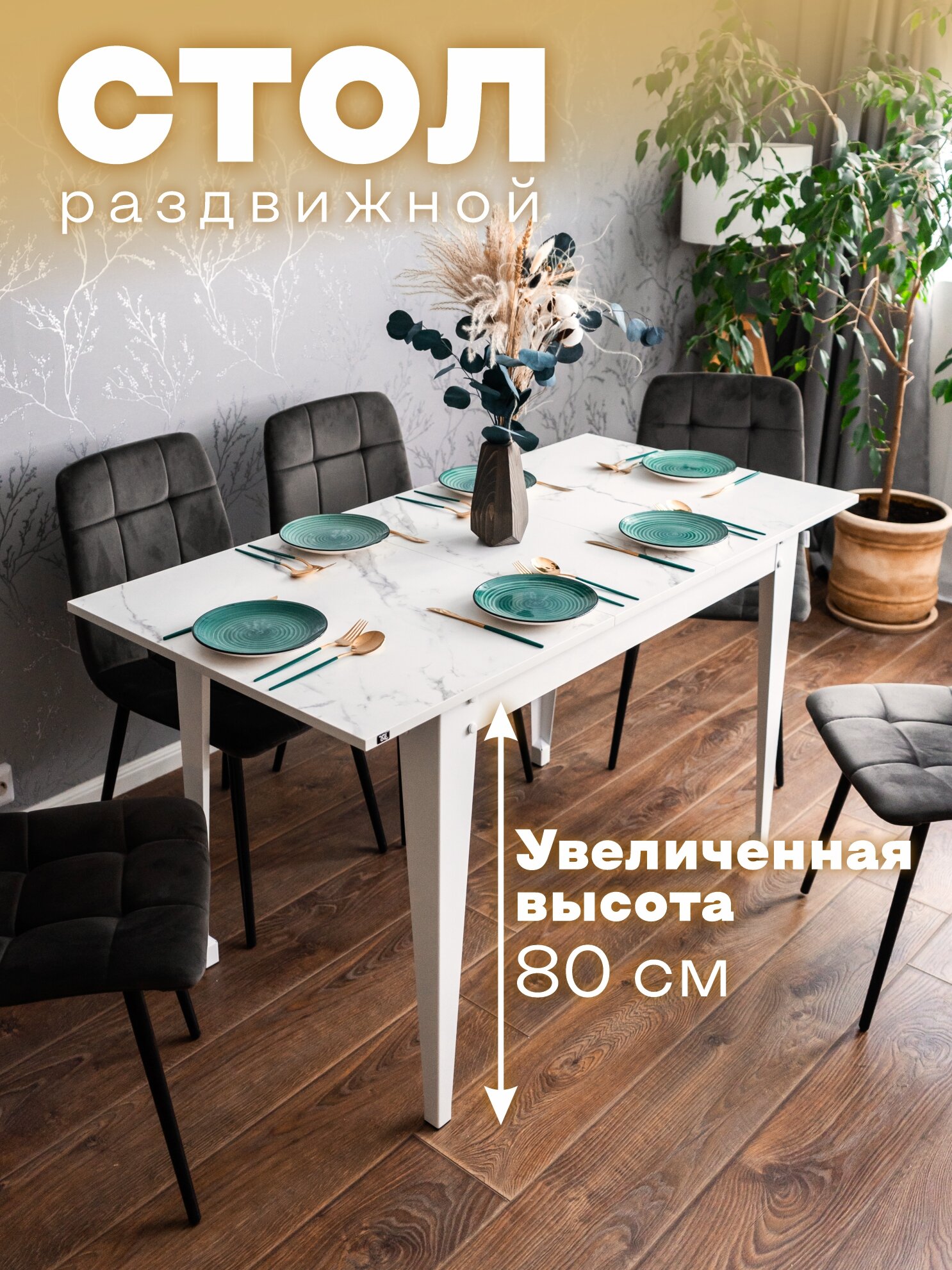 Стол кухонный раздвижной Donini 80 Мрамор Кристалл/Белые ноги. Стол обеденный раздвижной / раскладной.