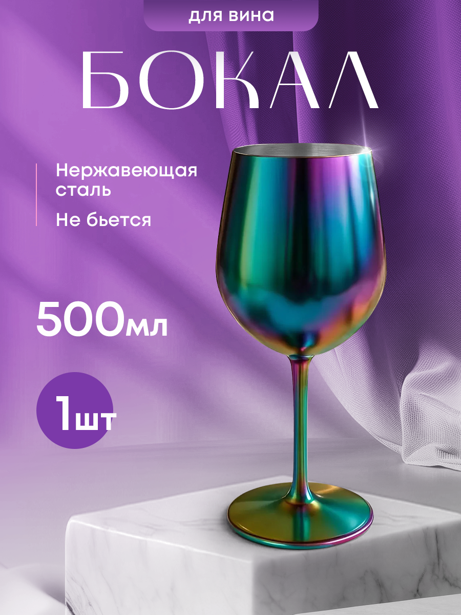 Бокал для вина металлический. Ударопрочный бокал из нержавеющей стали
