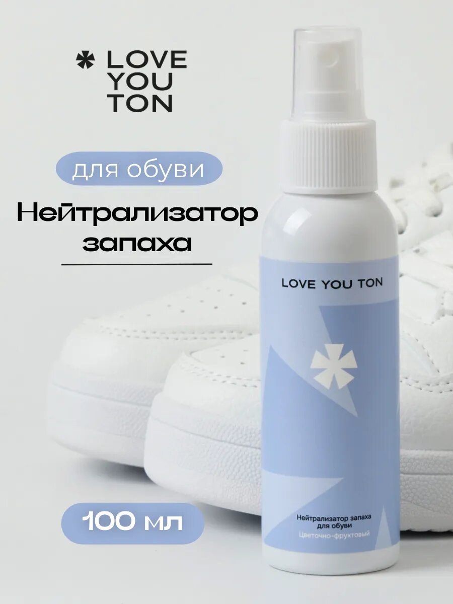 Антибактериальный спрей дезодорант от запаха для обуви