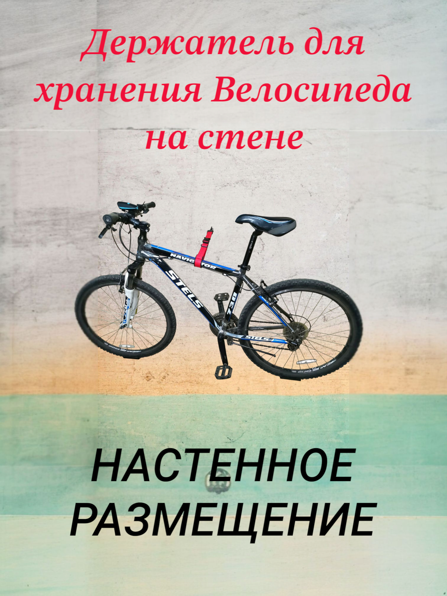 Кронштейн, крепление для хранения велосипеда на стене за раму