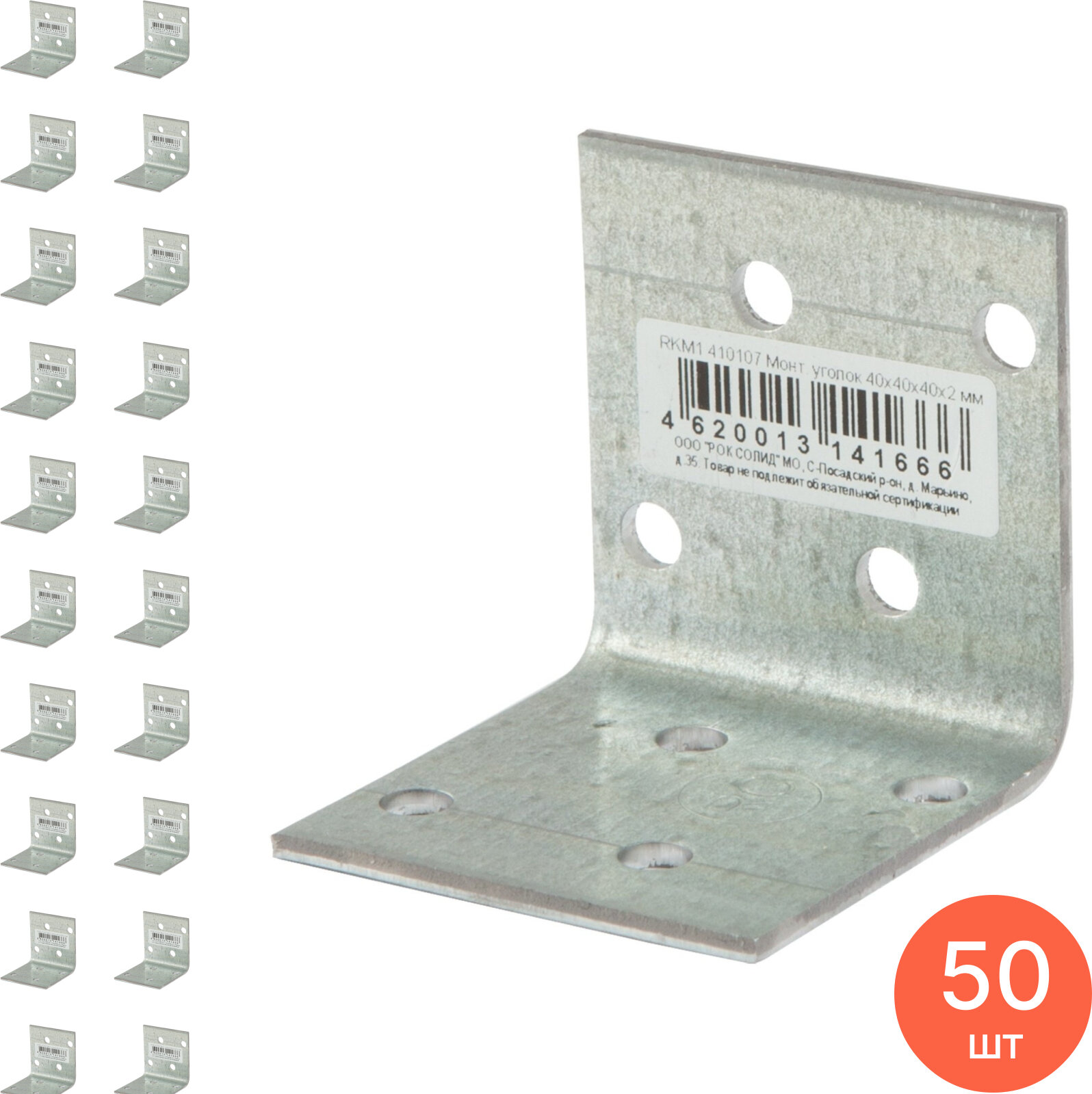 Крепежный уголок Rock Solid Connection / Рок Солид Конекшн перфорированный, из оцинкованной стали, серый, 40х40х40х2мм / строительство и ремонт (комплект из 50 шт)