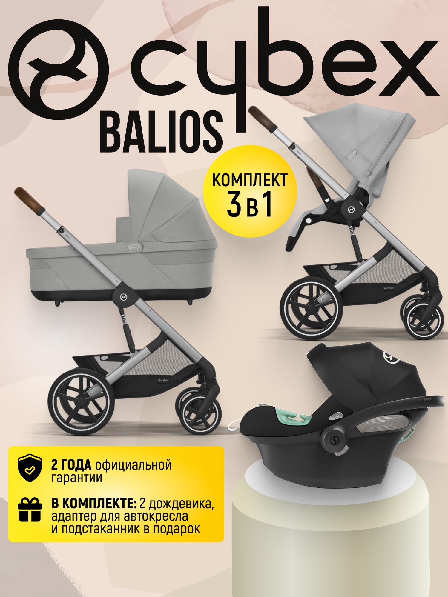 Cybex Balios S LUX NEW 3 в 1 Stone Grey 2025 с автокреслом Aton B2 i-size Volcano Black, с дождевиком и адаптерами