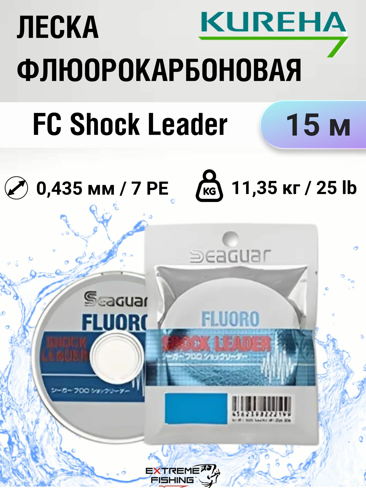 Лидер флюорокарбоновый Kureha FC Shock Leader, 15м, 25lb, 0,435мм