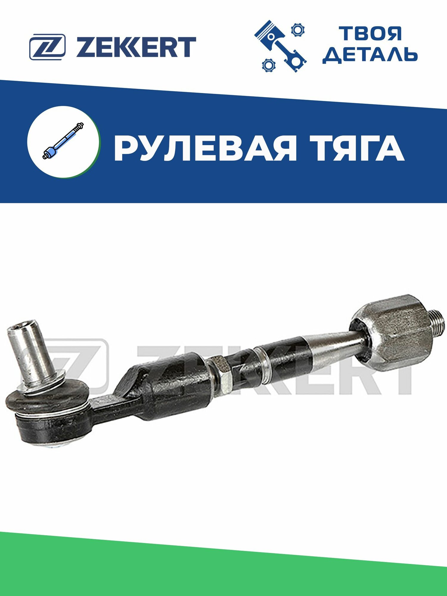 Тяга рулевая в сборе л/п на VW Passat V