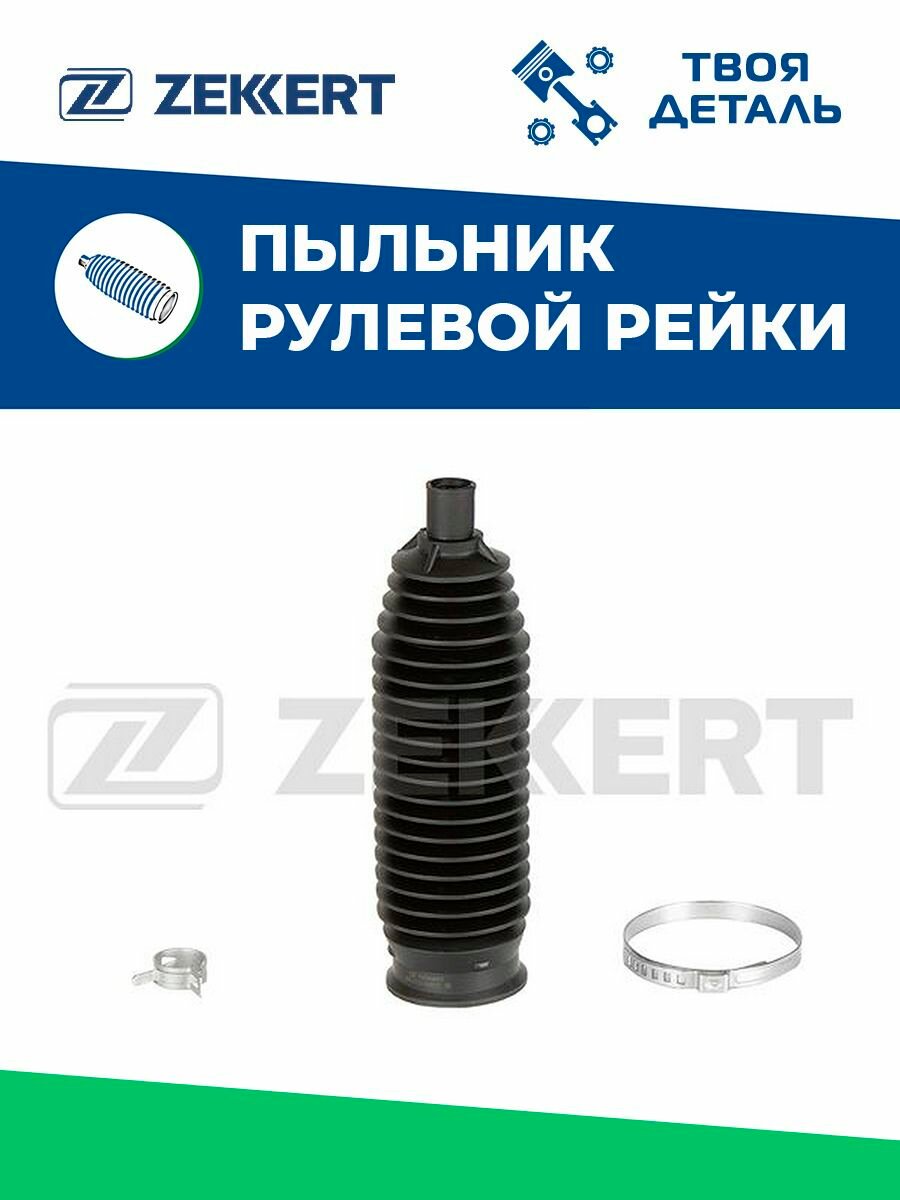 Пыльник рулевой рейки на Skoda Fabia / RAPID / POLO см по VIN