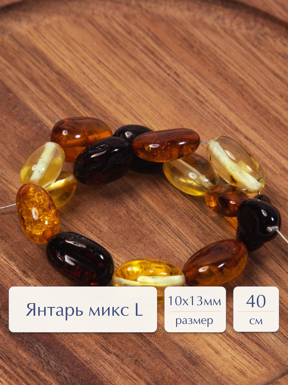 Бусины из натуральных камней Луч янтарь микс, для рукоделия и создания браслетов, колье и бус