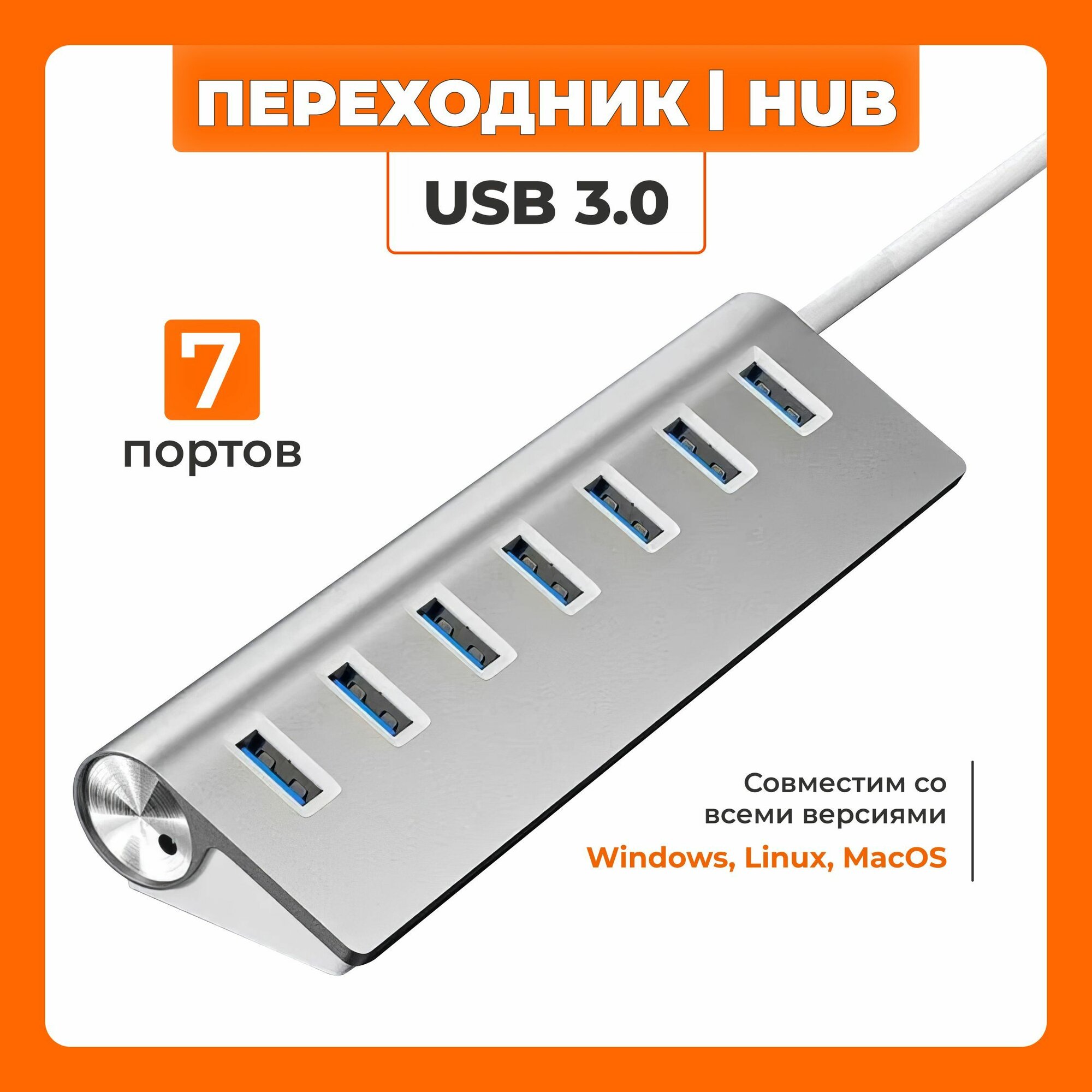 USB 3.0 разветвитель на 7 портов, настольный хаб, поддержка HDD до 2ТБ