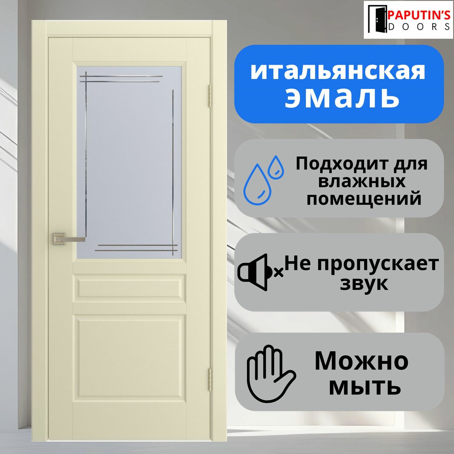 Дверь межкомнатная Belle эмаль жемчуг Paputin's Doors 700 х 2000 мм Остекленная