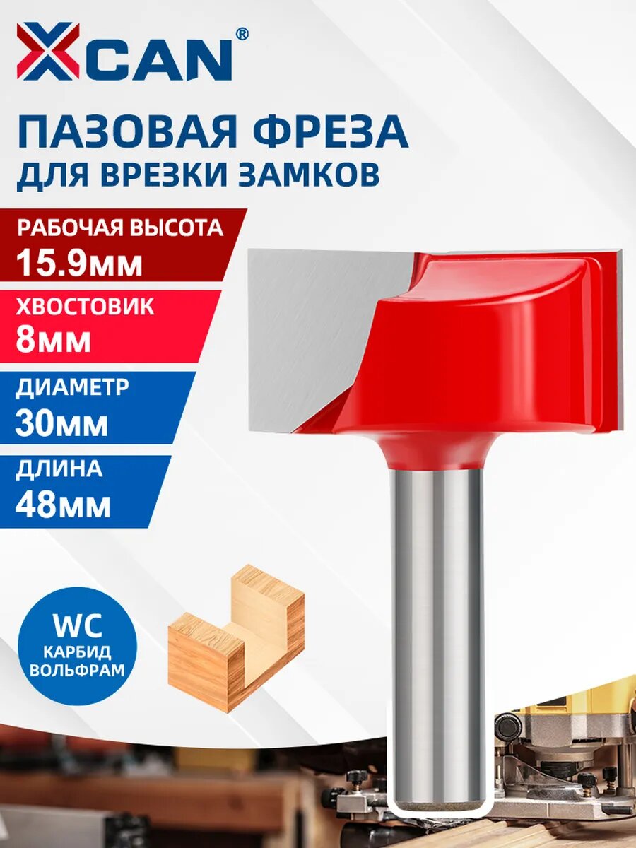 Фреза по дереву пазовая прямая, 8х30х15,9х48 мм