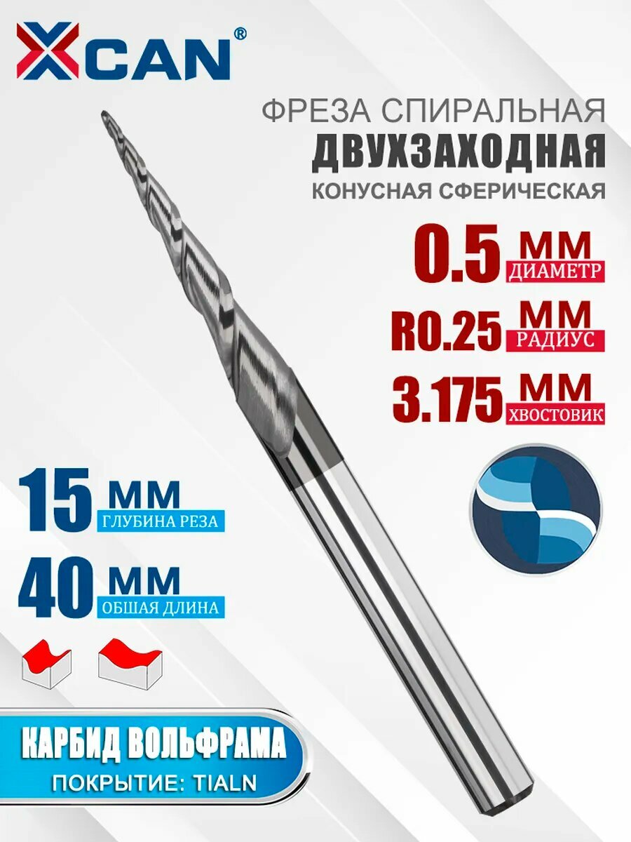 Фреза конусная двухзаходная сферическая 0,25х15хD3,175х40 мм