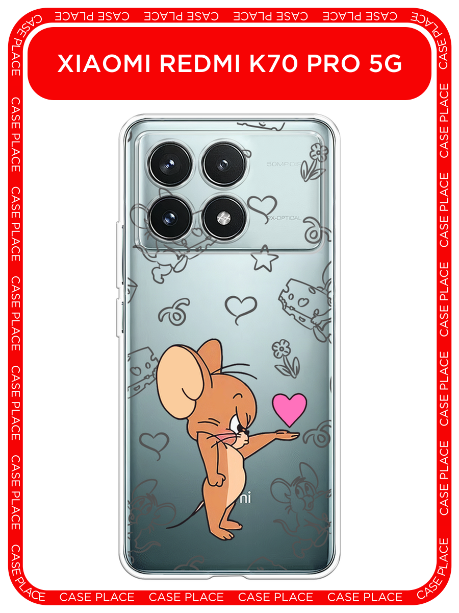 Чехол на Xiaomi Redmi K70 Pro 5G/K70 5G//Poco F6 Pro / Сяоми Редми K70 Про 5G/K70 5G/Поко F6 Pro с принтом Джерри и сердце 2, прозрачный