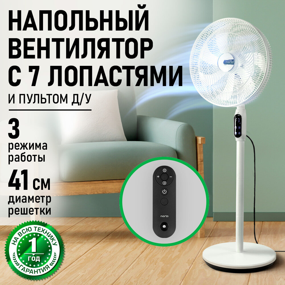Вентилятор MARTA MT-FN5000A, напольный, 60Вт, 3 скорости, белый