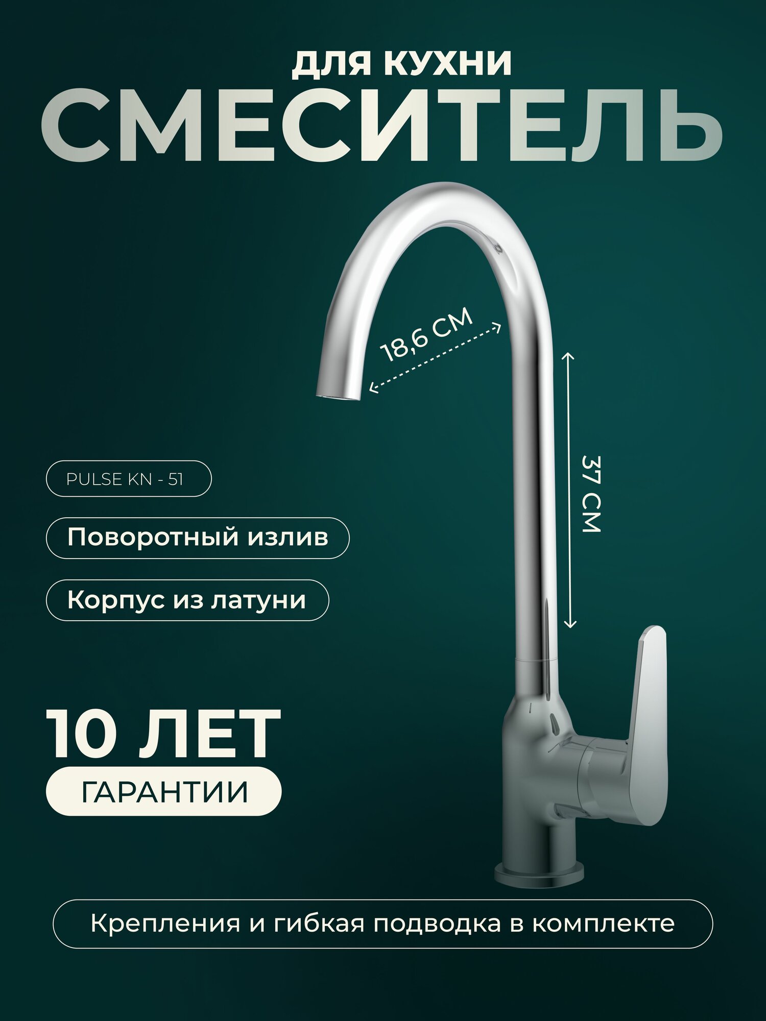 Смеситель для кухни Knotlor KN-51, латунь