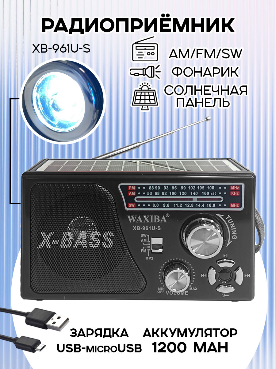 Радиоприемник Waxiba XB-961U-S, черный