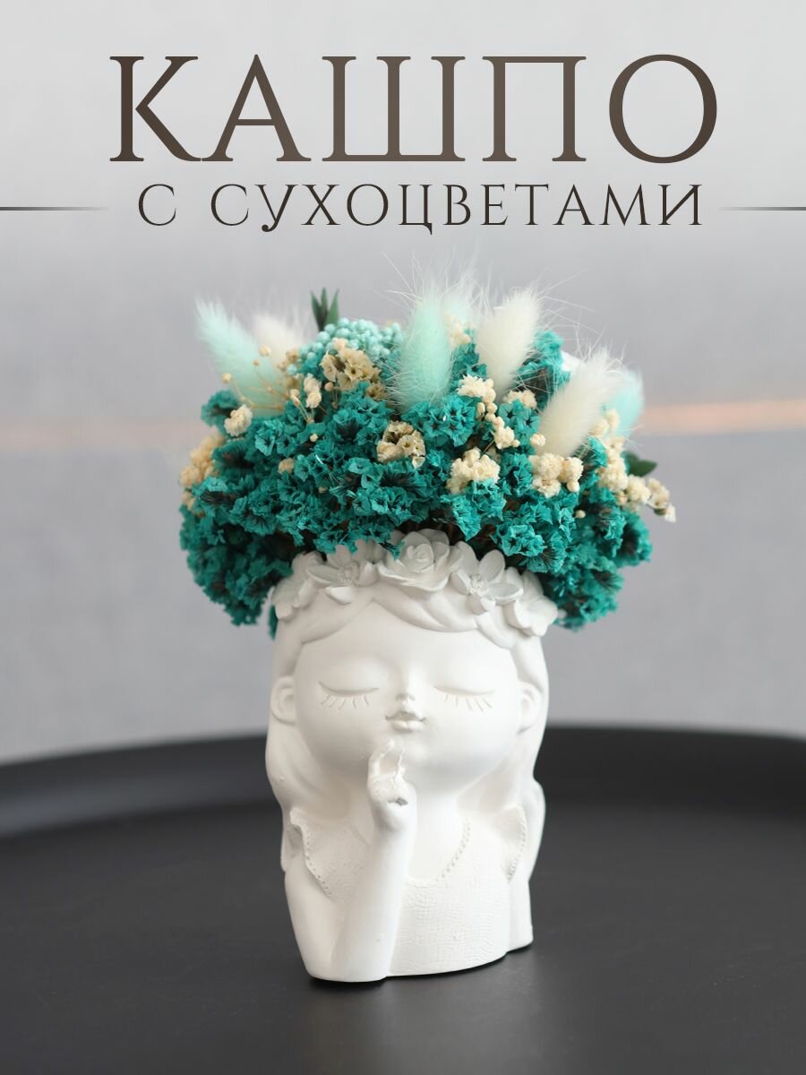Интерьерная композиция из сухоцветов в гипсовом кашпо и стабилизированных цветов "Девочка Тиффани"