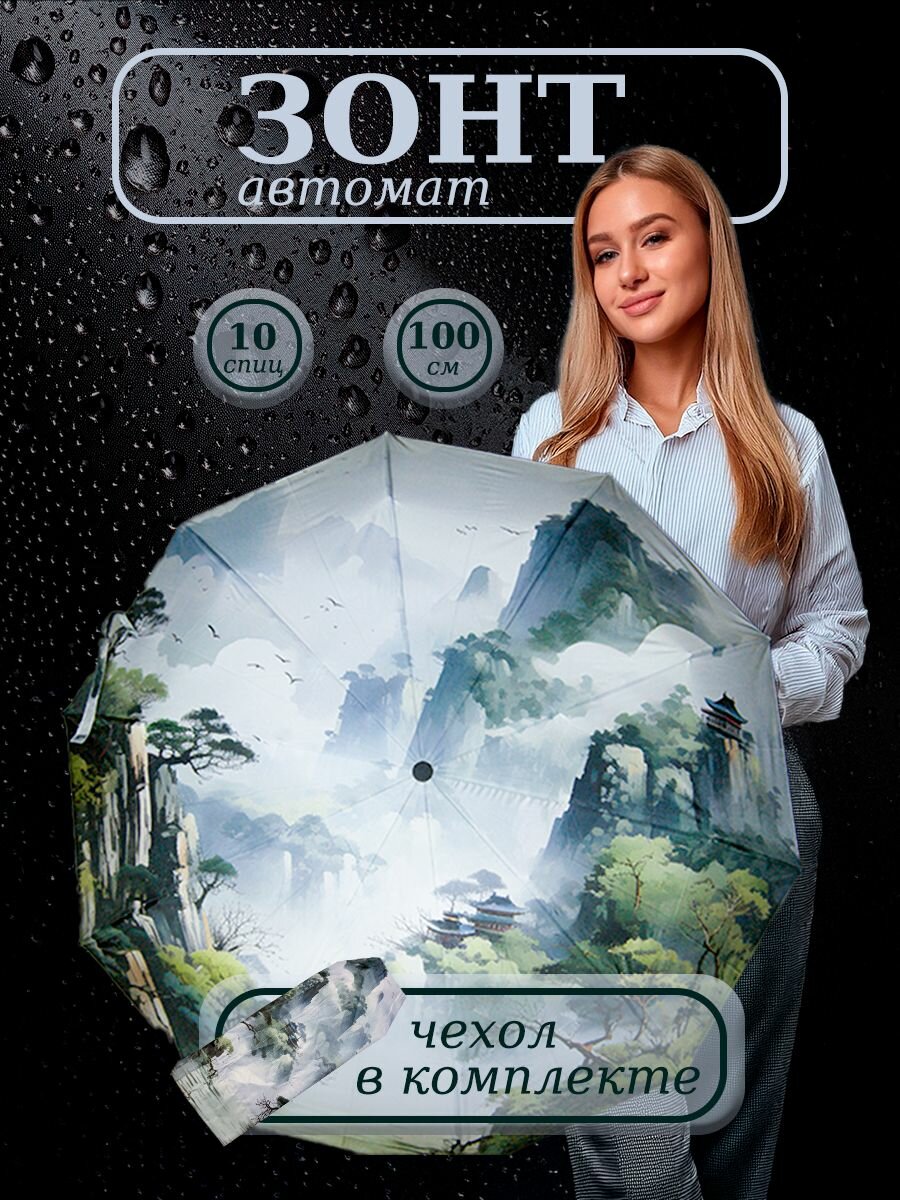 Зонт