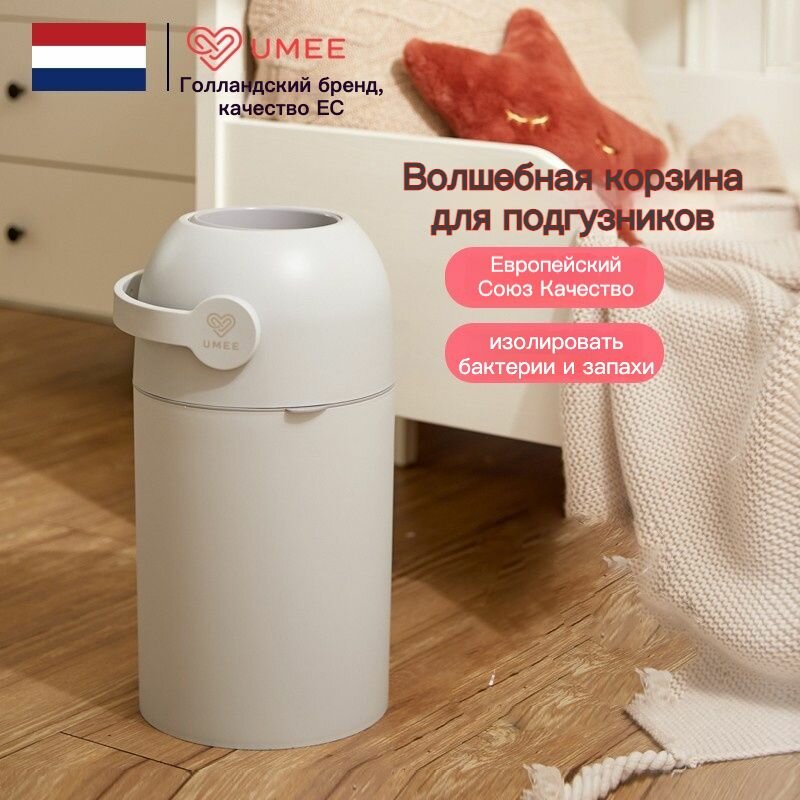 Накопитель подгузников UMEE 10L, с антибактериальным эффектом, белый