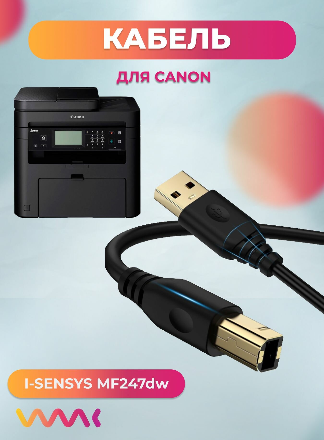 Кабель для принтера МФУ Canon i-SENSYS MF247dw