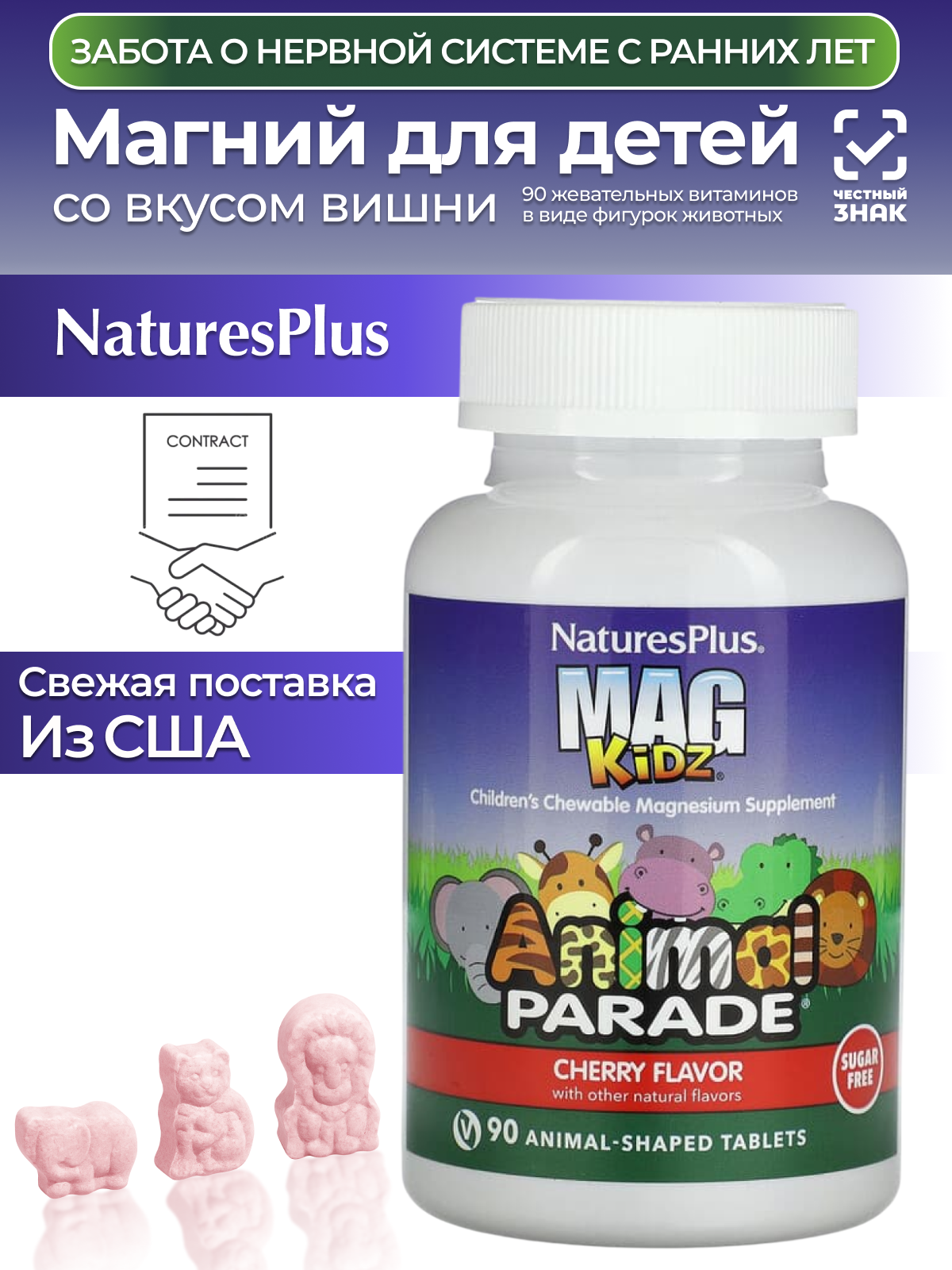 Nature's Plus, Animal Parade Mag Kidz, Магний для детей, 90 таблеток
