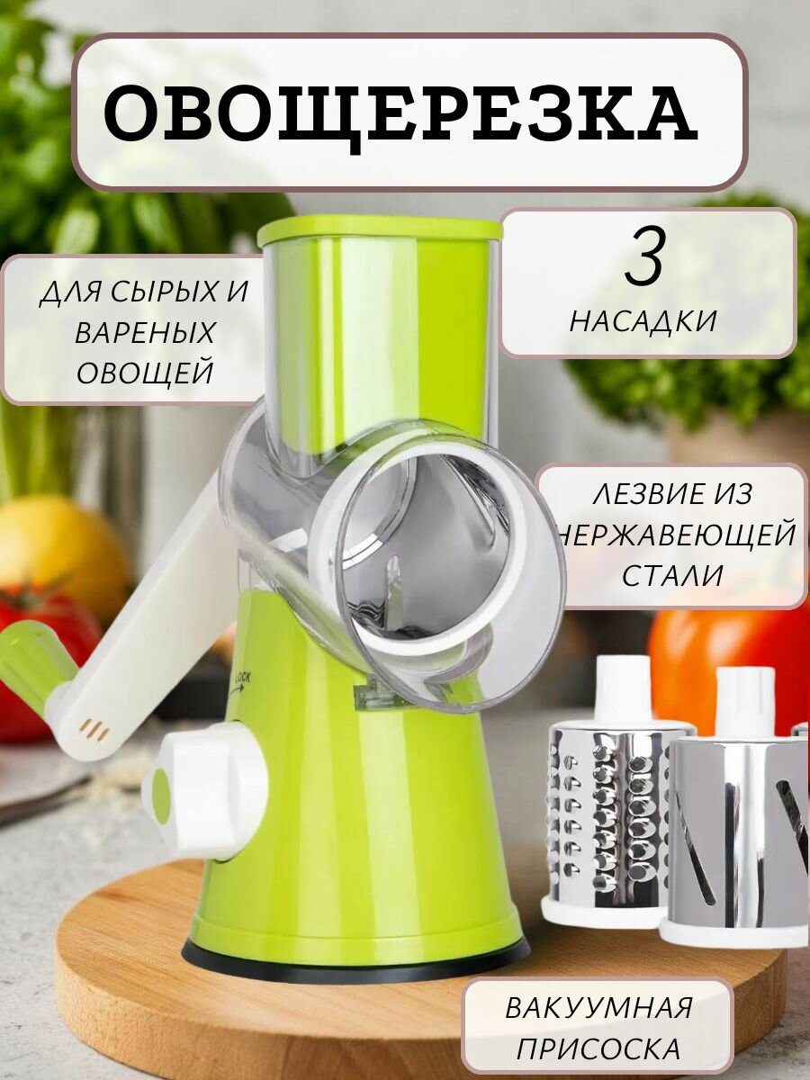 Овощерезка ручная механическая с насадками, терка измельчитель для овощей сыра фруктов, шинковка, зеленая