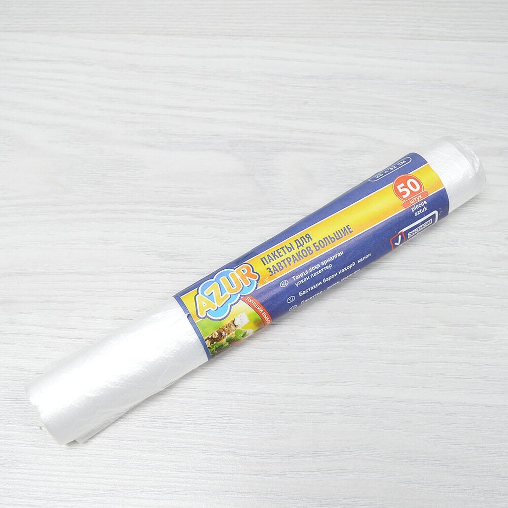 Пакеты для завтраков 'AZUR' 25х32 см, 50 шт, защита от запахов, полиэтилен